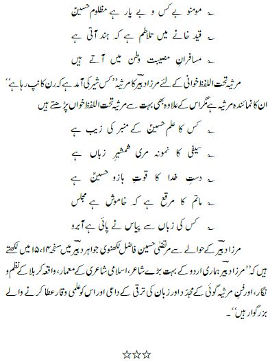 MIRZA DABEER | Marsiya – Epics & Elegies on Imam Hussain A.S. in Urdu ...