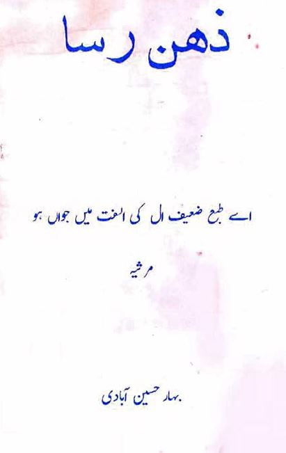 ZEHN RESA | Marsiya – Epics & Elegies on Imam Hussain A.S. in Urdu ...