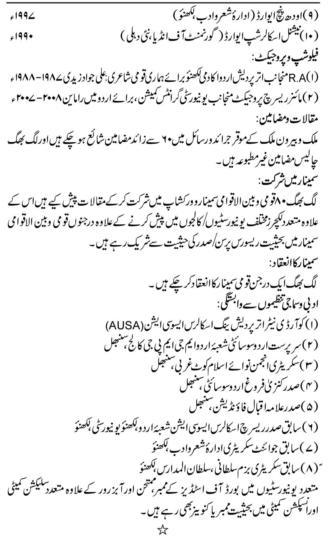 DR. ABID HUSSAIN HAIDERI | Marsiya – Elegy on Imam Hussain A.S. in Urdu ...